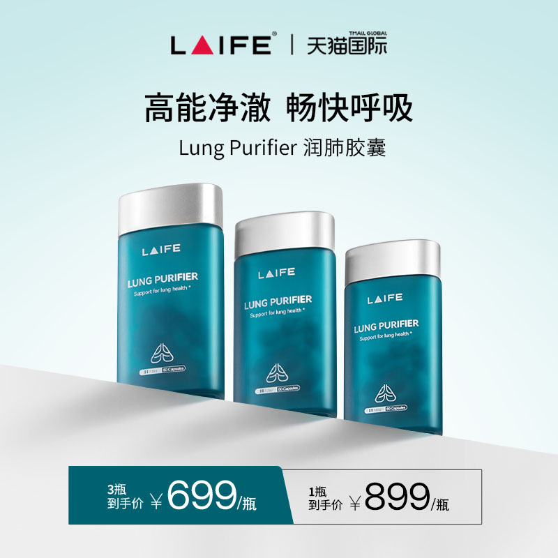 乐梵 LAIFE肺部养护胶囊槲皮素修复防粉尘3瓶肺部健康