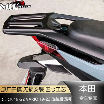 本田ClickVario摩托车改装后货架