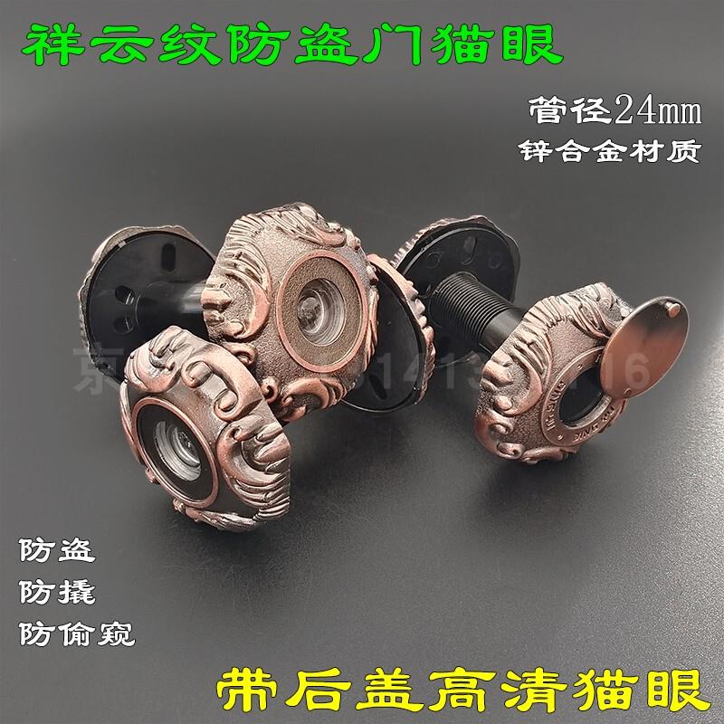 防盗门金属高清带后盖防偷窥锌合金猫眼管径24mm家用祥云纹门镜