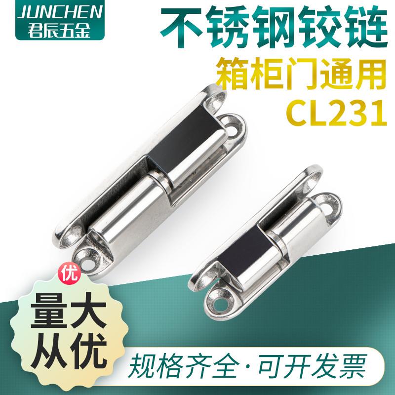 不锈钢精铸脱卸式插拔180转角铰链柜门合页 配电箱电柜设备CL231