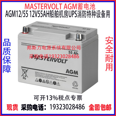 荷兰MASTERVOLTAGM蓄电池