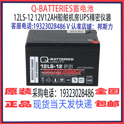 Q-BATTERIES蓄电池UPS消防应急