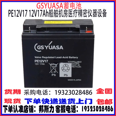 GSYUASA蓄电池精密仪器设备