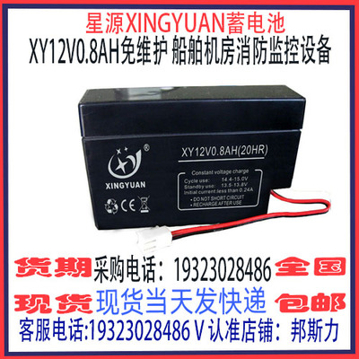 星源XINGYUAN蓄电池12V全系列