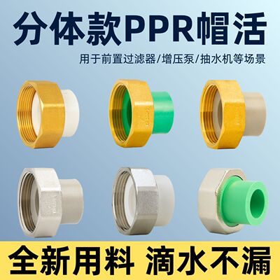分体款ppr热熔管内丝活接头20/25