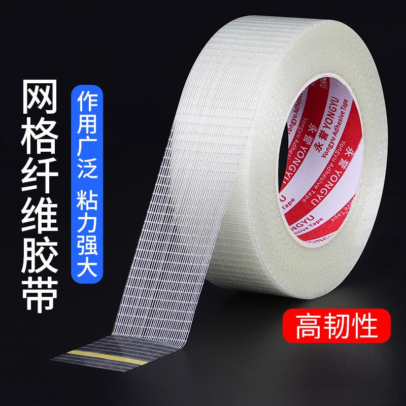 网格纤维胶带十字格纹网状透明冰箱胶耐磨模型固定锂电用池纤维胶