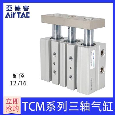 AIRTAC三轴气缸TCM10/12X5X10X15X20X25X30X40X50X60X70X100S三杆