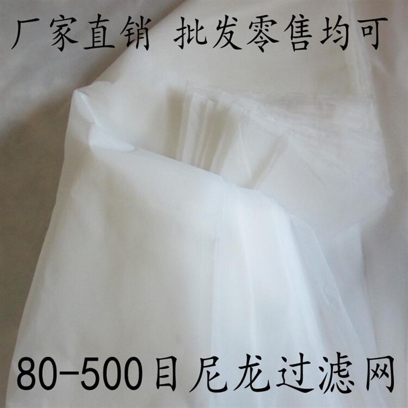 尼龙过滤网纱绢筛网100目150目200目300目400目500目油漆过滤滤布