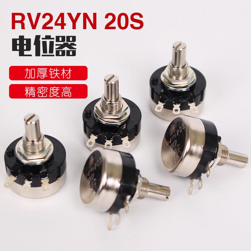 RV24YN20S单圈碳膜电位器 B102/B202/B502/B103/B203/B104 1K 10K
