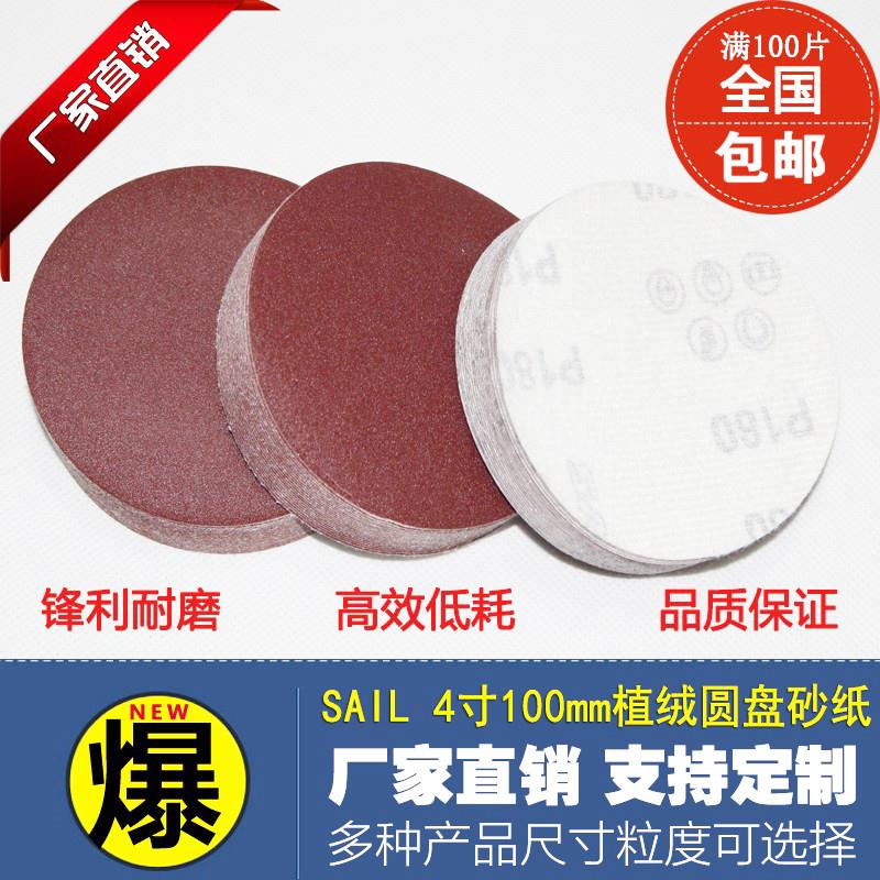 红砂4寸100mm植绒圆盘砂纸 背绒砂碟砂皮纸拉绒抛光打磨片 不干胶