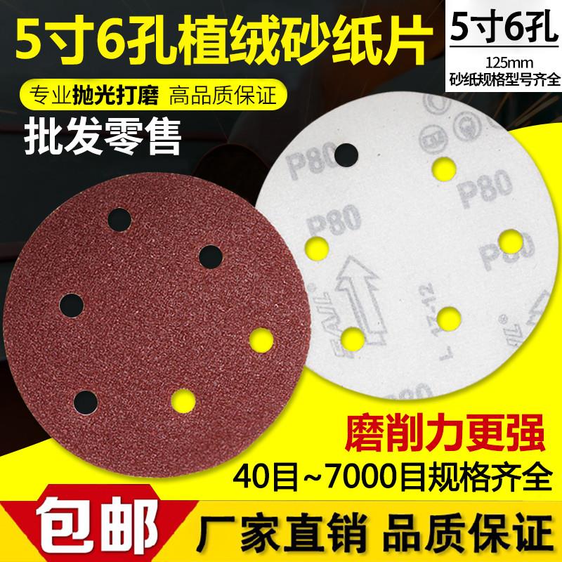 5寸6孔圆盘植绒砂纸片气磨机干磨砂纸125mm打磨抛光沙纸背绒砂纸