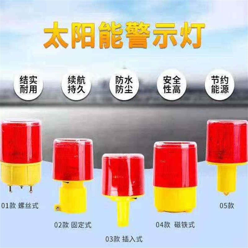太阳能警示灯交通障碍施工信号灯路锥频闪灯渔船爆闪灯施工灯特价