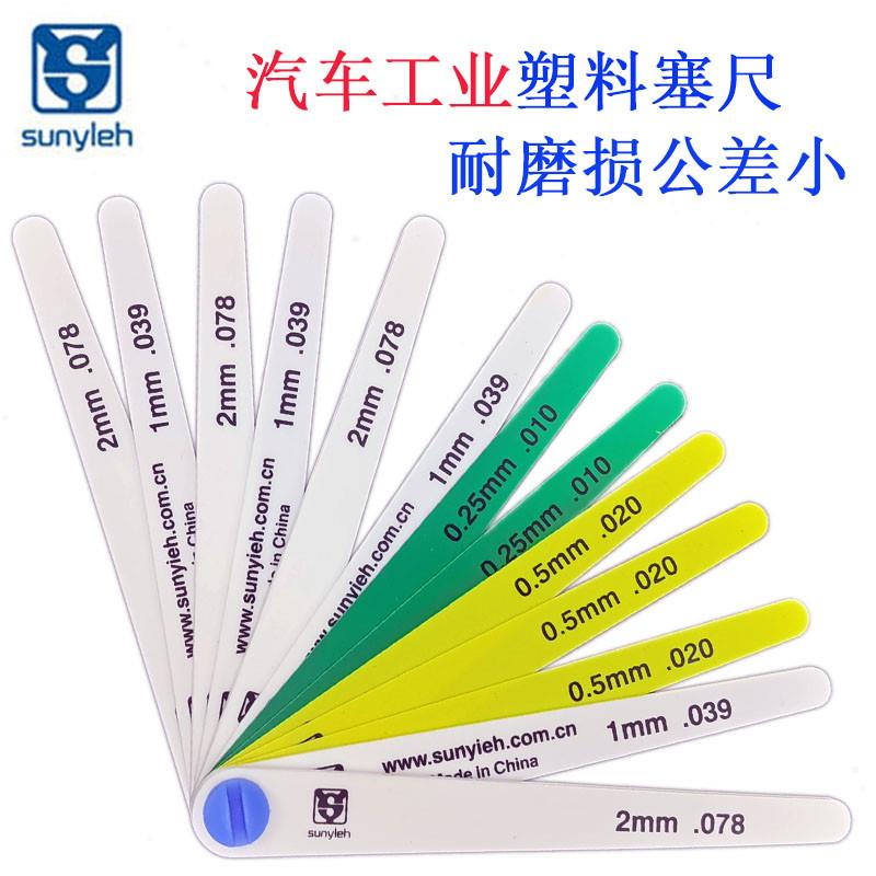 滕艺汽车工业彩色塑料塞尺15026塑胶塞规厚薄规间隙单片厚度19350