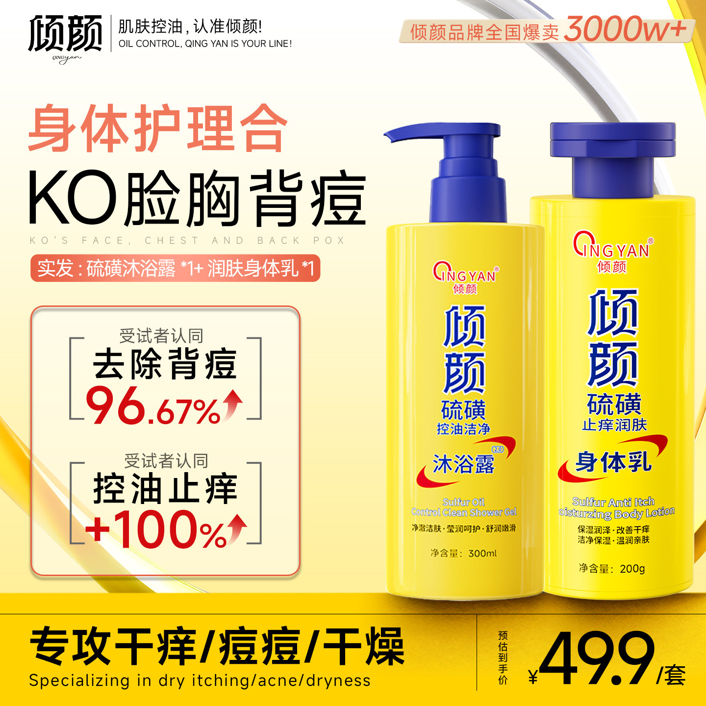 倾颜硫磺身体护理套装沐浴露清洁身体乳保湿清爽控油修护肌肤粗糙