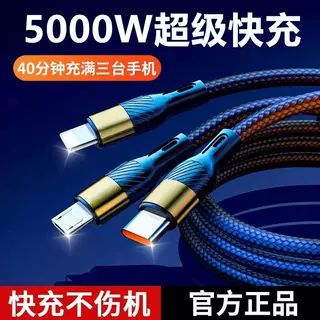 5OOOW充电线超级快充一拖三数据线三合适用苹果OPPO华为荣耀300W