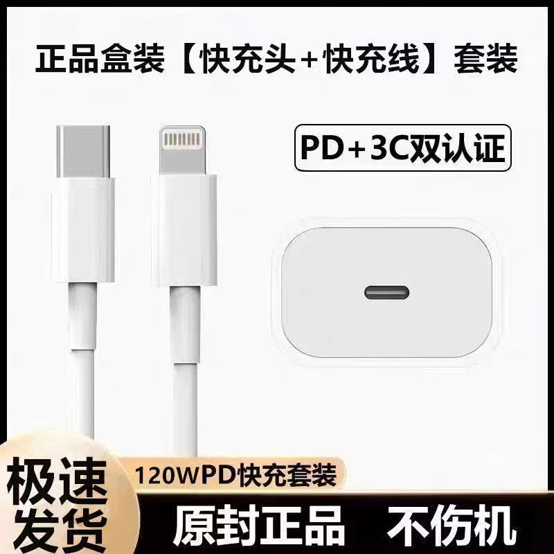 适用苹果充电器iPhone14/13/12ProMax15/16/17/11手机通用数据线X