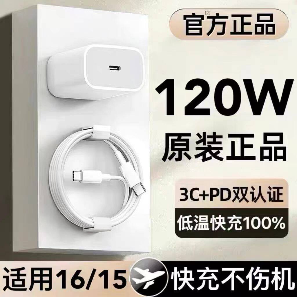适用苹果充电器iPhone14/13/12ProMax15/16/17/11手机通用数据线X
