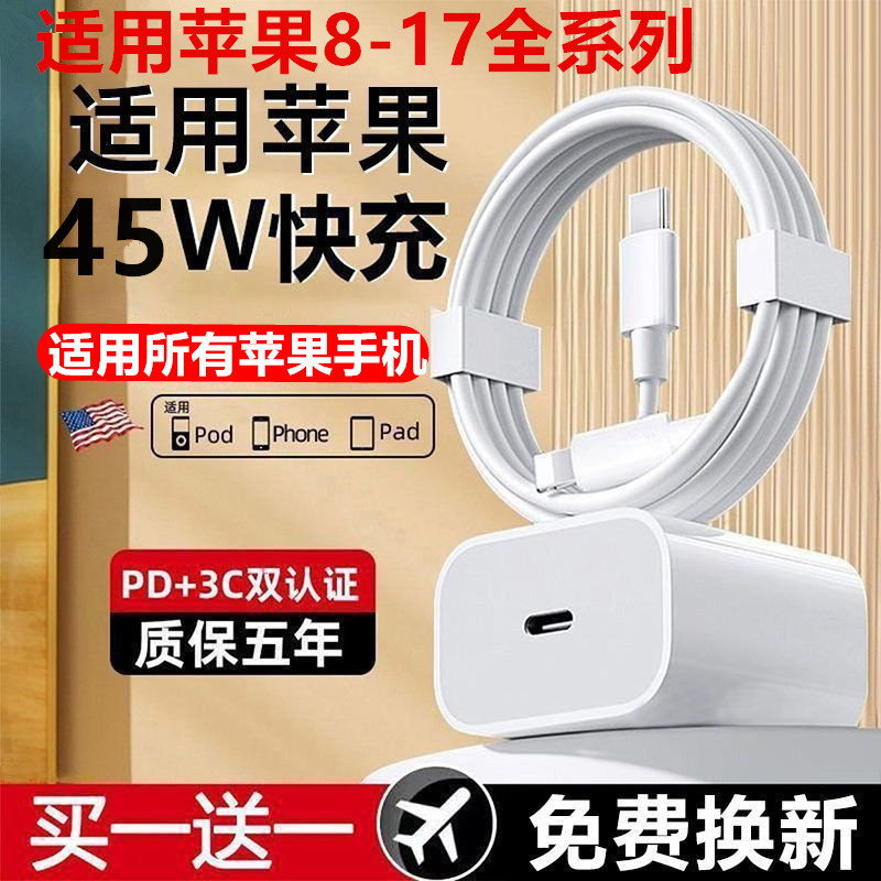 适用苹果充电器iPhone14/13/12ProMax15/16/17/11手机通用数据线X