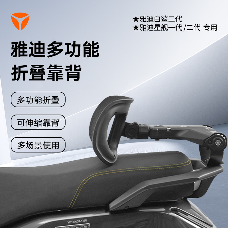 雅迪电动车电动摩托车多功能折叠靠背白鲨二代专用可伸缩腰靠垫