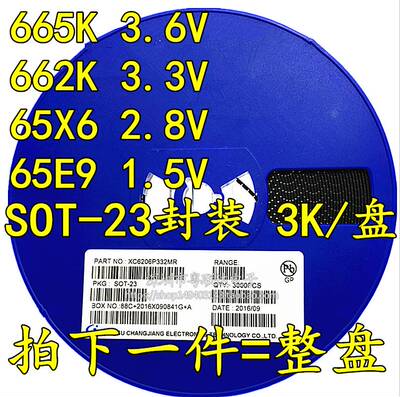 贴片LDO XC6206P332MR 662K 3.3V/3.6V/2.8V/1.5V SOT-23 整盘3K