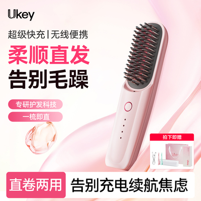 ukey无线 线直发梳负离子不伤发卷直两用卷发棒蓬松高颅顶可携式