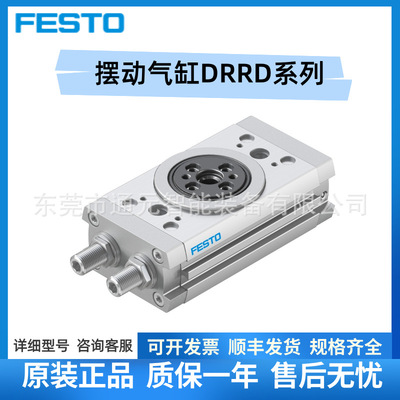FESTO摆动气缸DRRD-16-180-FH-PA-SGDRRD-50-180-FH-Y9A-PS1