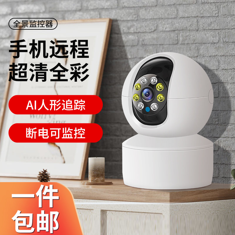家用WiFi款摄像头高清夜视360度旋转远程语音报警夜视夜视无线