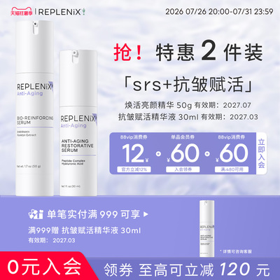 精华乳Replenix亮颜焕活