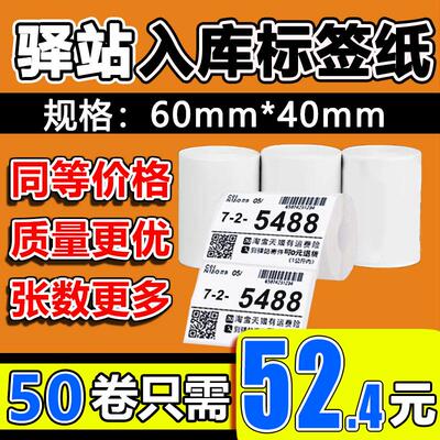 菜鸟驿站标签打印纸6040快递入库热敏纸取件码不干胶标签贴纸