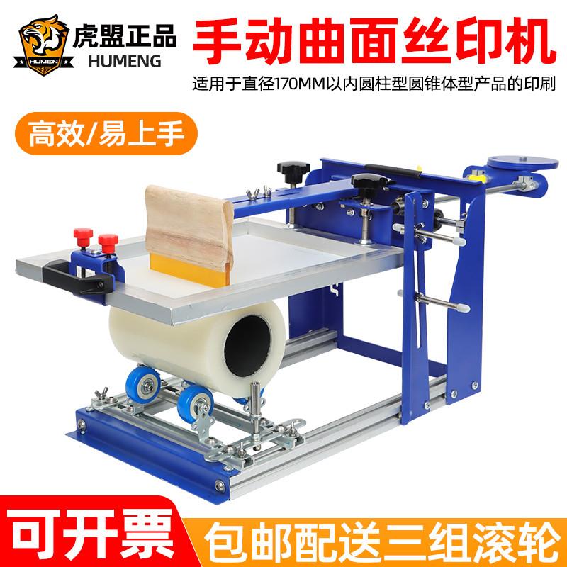 曲面丝印机手动印刷机器小型丝网印刷机瓶子圆柱弧形手工丝印台
