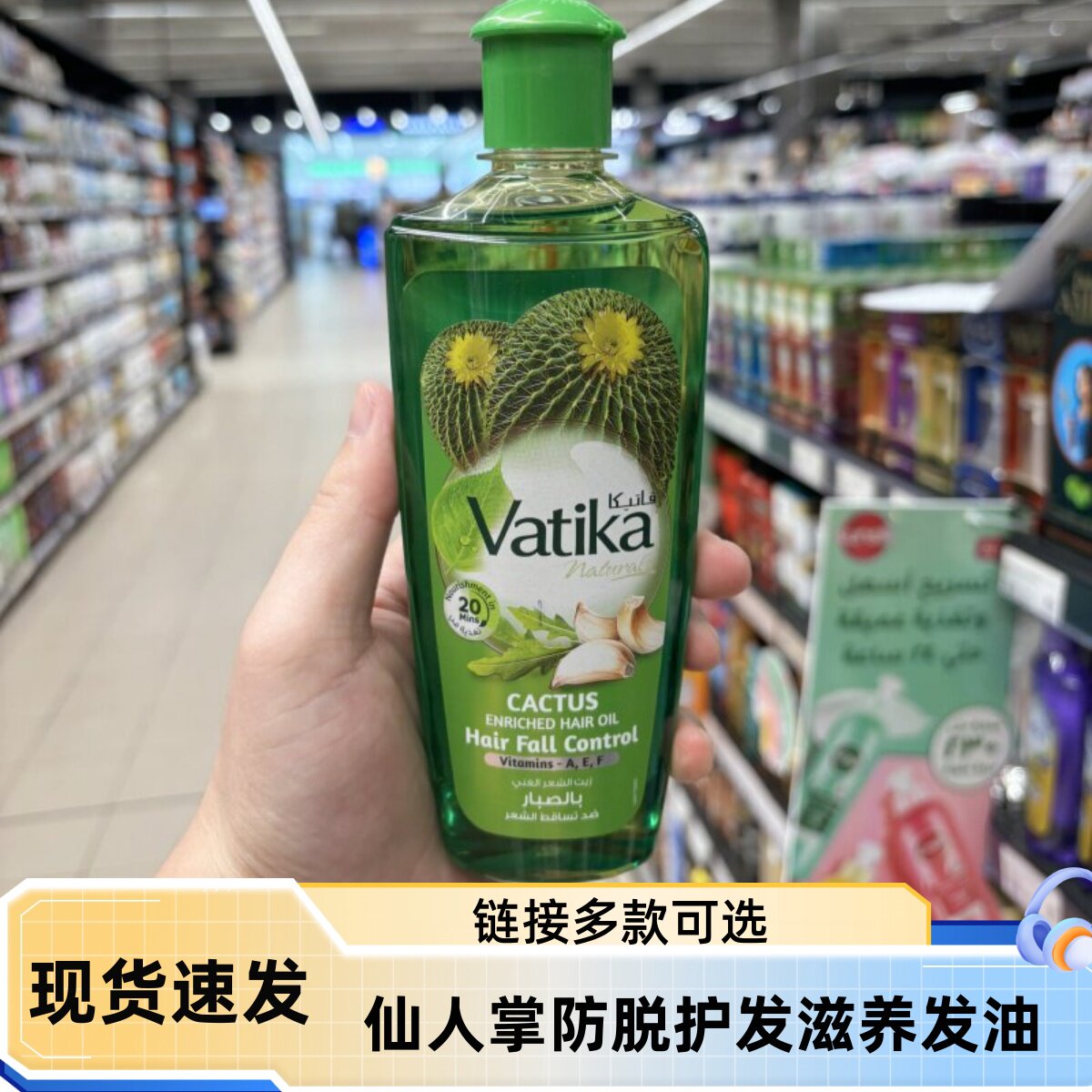 迪拜采购vatika黑种草精华液护发油滋养柔顺光泽300ml