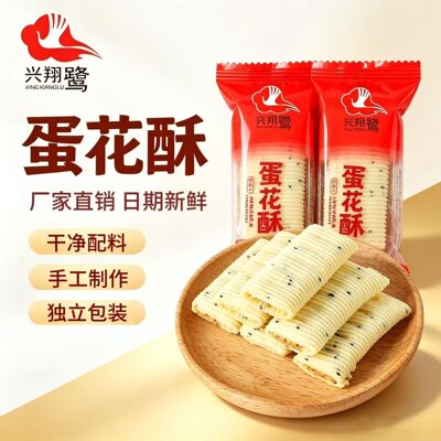 兴翔鹭蛋花酥传统手工制作小零食