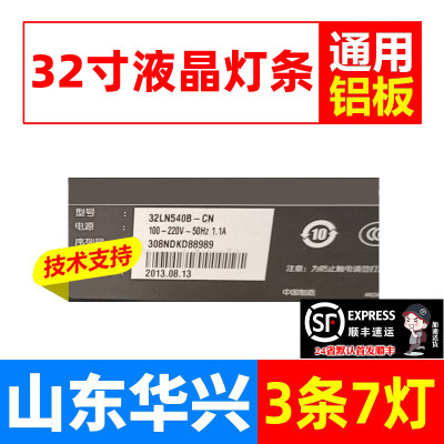 鲁至适用LG 32LN540B-CN LG32LN5180 32LN5100-CP灯条6灯7灯凹镜