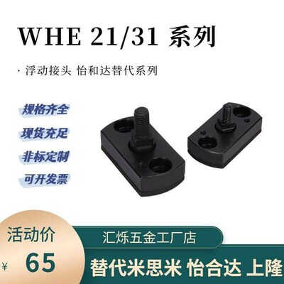 浮动接头气缸连e接WHE21 22/23 WHE31/32/33-M5-M6-M8-10 12 16 2