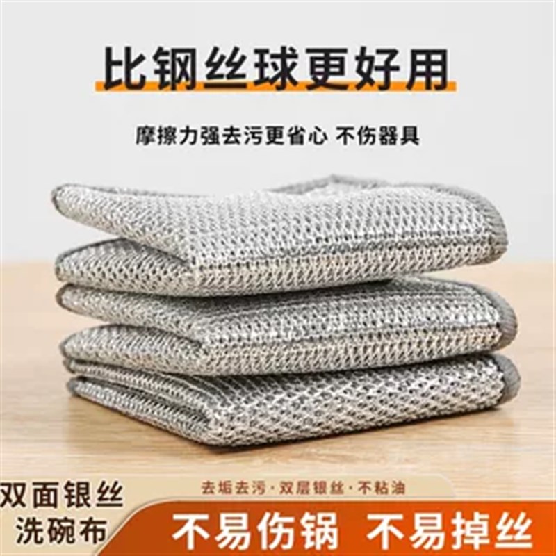 钢丝洗碗布不沾油厨房专用金属丝清洁仿钢丝球抹布耐磨刷锅碗神器