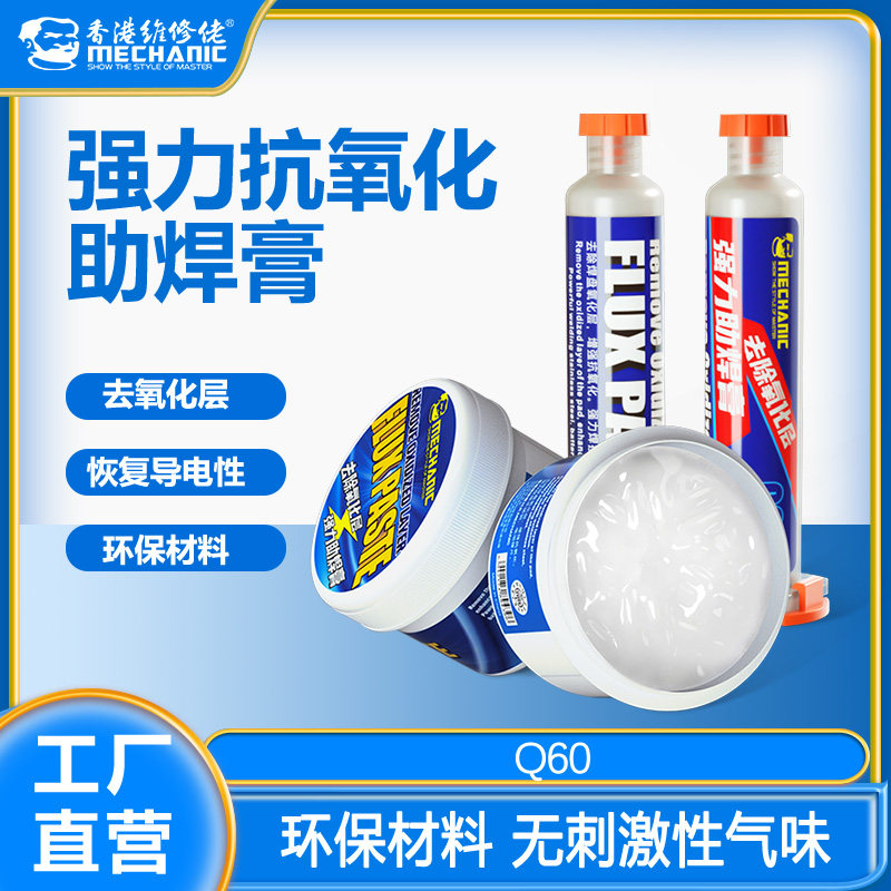 维修佬 松香助焊剂强力易上锡电池铜铁镍片焊接去氧化助焊膏焊油