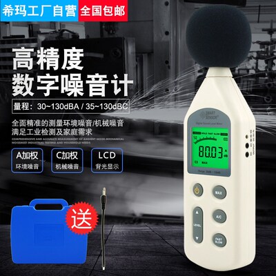 希玛噪音计AR824工业噪音测试仪声级计高精度分贝仪室内噪音仪