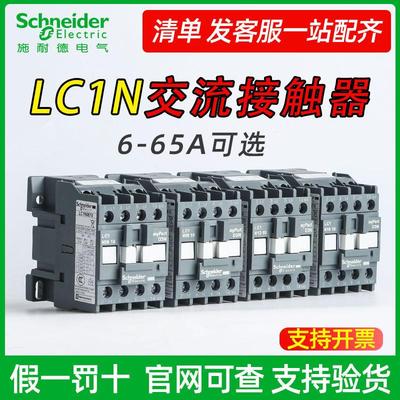 施耐德交流接触器220V线圈LC1N0610M5N 0910 1210 1810 2510 380V