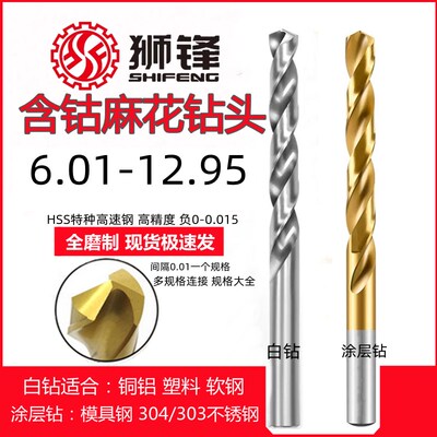 狮锋含钴麻花钻头钻咀非标高速钢6.01-12.95不锈钢铝用钻钢机加工