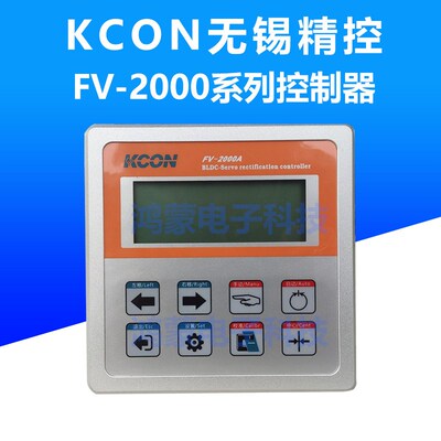 FV-2000A无锡精控纠偏控制器FV2000控制器KCON纠偏系统纠偏器