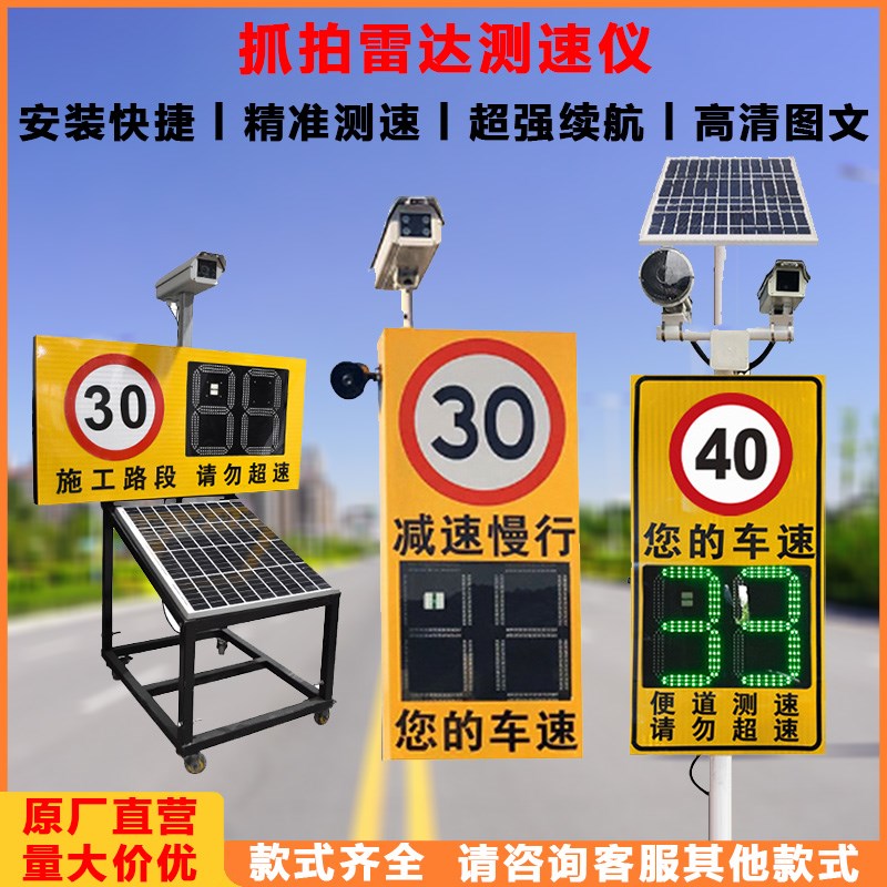 太阳能雷达抓拍测速仪高速园区超速车辆监测LED显示车牌测速屏牌