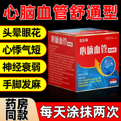 温医师医用心脑血管舒通型