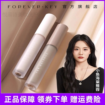 foreverkey修容液体修容棒