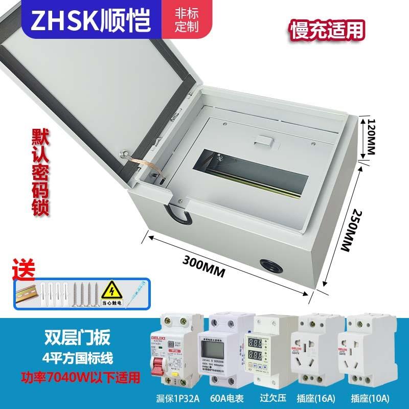 新能源充电桩箱双开门配电保护家用随车充电动车控制防水电源户外
