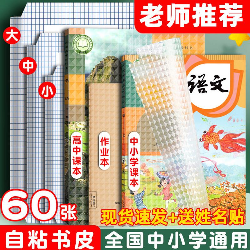 书皮书套透明贴纸包书皮自粘一年级高初中学生书套书衣磨砂保护套