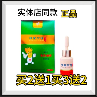 足太公祛茧护理膜10ml抑菌液老茧鸡眼脚垫清胼胝角质增厚买1送1