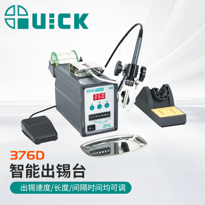 快克376D自动出锡焊台,咨询优惠