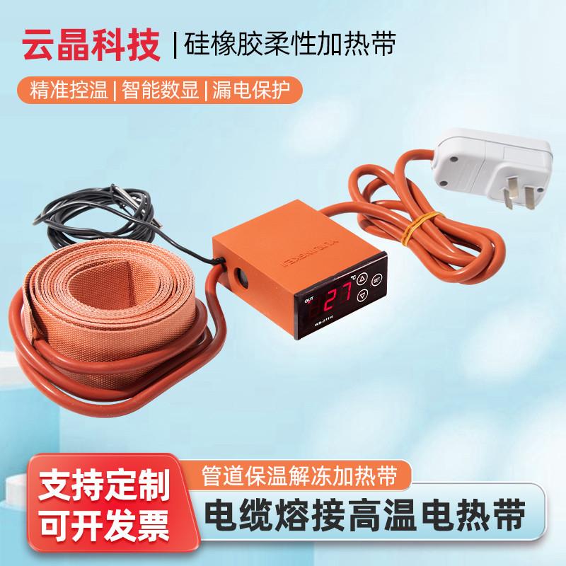 硅橡胶柔性加热带管道管路缠绕保温电热带电缆熔接薄型伴热带温控
