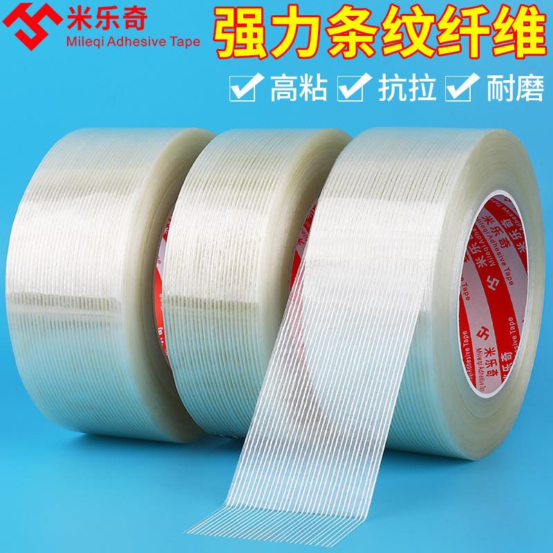 玻璃纤维单面胶带高粘冰箱玻璃捆绑封箱搬运封窗密封超强力自粘贴