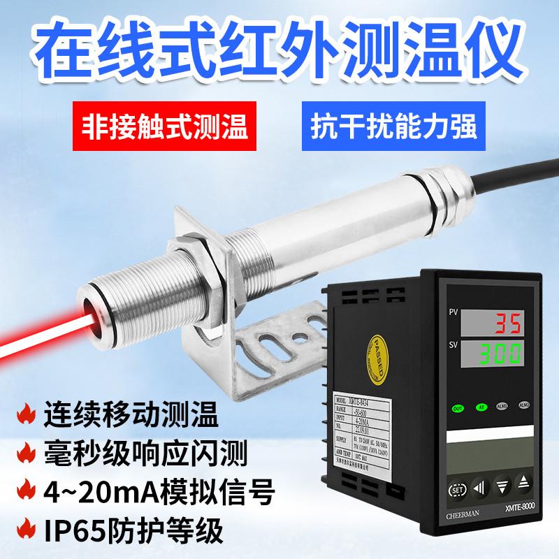 在线非接触探头式红外测温仪4-20mA工业专用高精度温度传感变送器